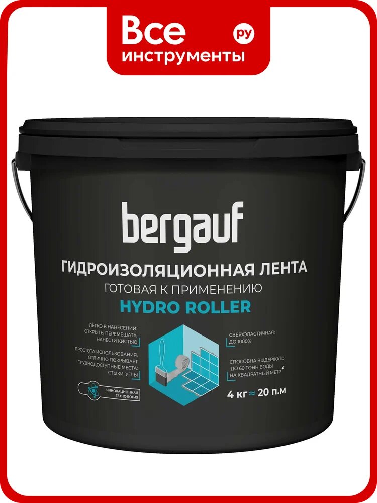 Гидроизоляционная лента Bergauf Hydro Roller, для бетонных и каменных поверхностей, совместима с тёплым полом