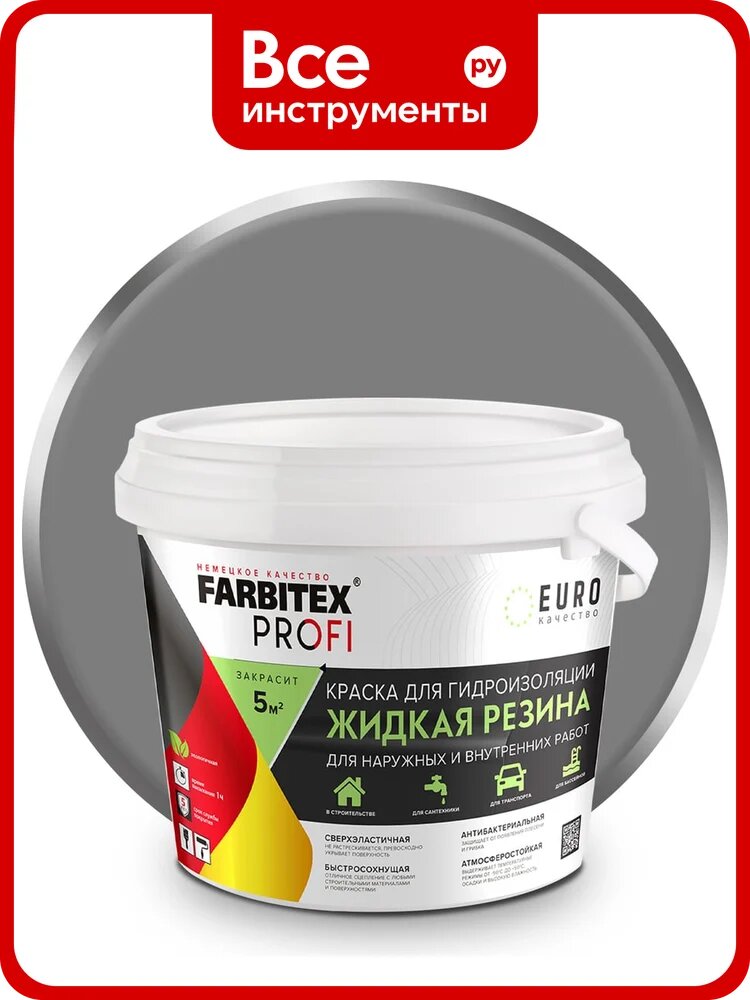 Акриловая краска для гидроизоляции FARBITEX Жидкая резина для кирпичной и бетонной кладки, защита от плесени, серый цвет