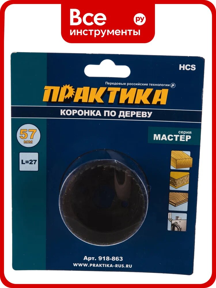 Коронка ПРАКТИКА HCS Мастер 918-863, для дерева, 57 мм, 27 мм