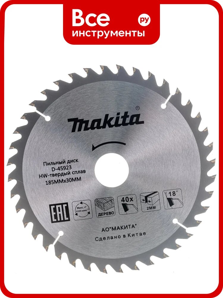 Диск пильный по дереву Makita, синий цвет, универсальная посадка, чистый рез, высокая износостойкость
