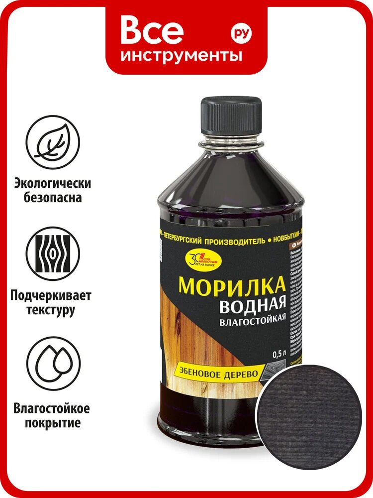 Морилка Новбытхим 911, эбеновое дерево, для внутренних работ, 0,5 л