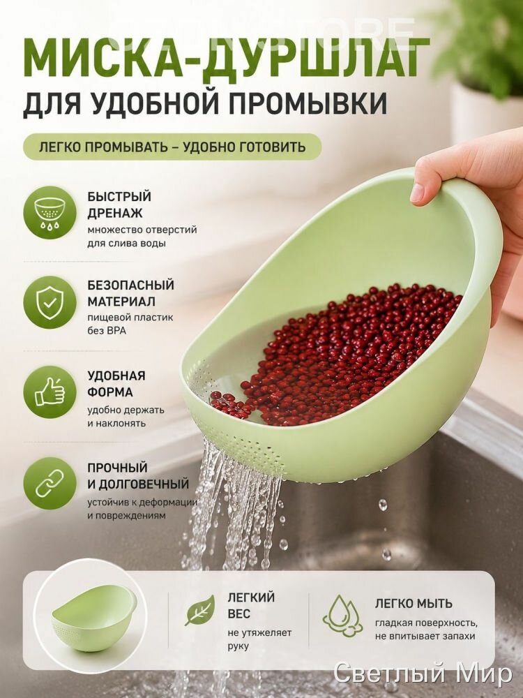 Миска-дуршлаг 1 шт, светло-зеленый, быстрый дренаж, легкий вес, для кухни, дуршлаг-миска
