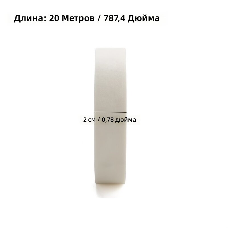 Белая малярная лента 20 мм x 20 м для маркировки и покраски