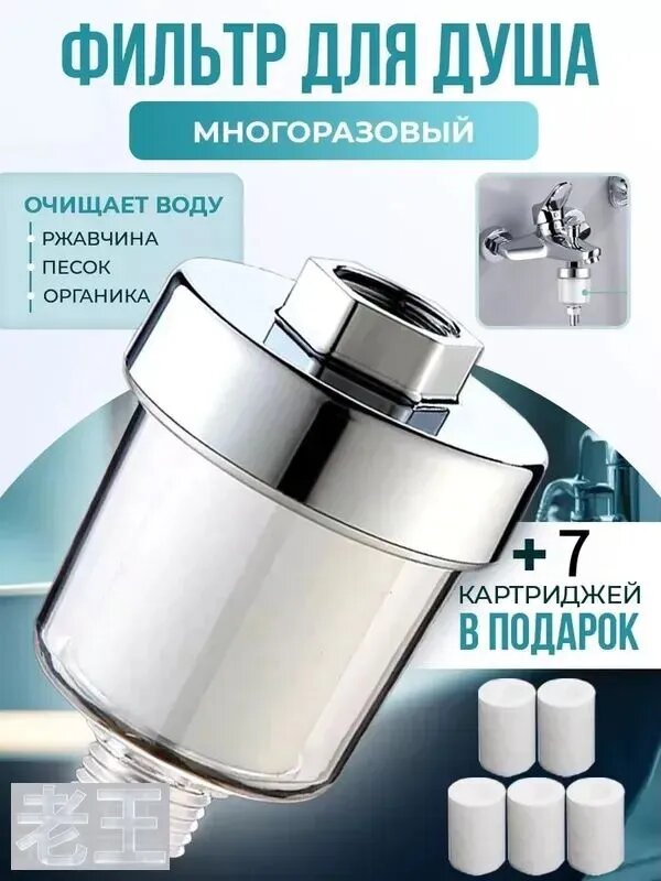 Фильтр для душа