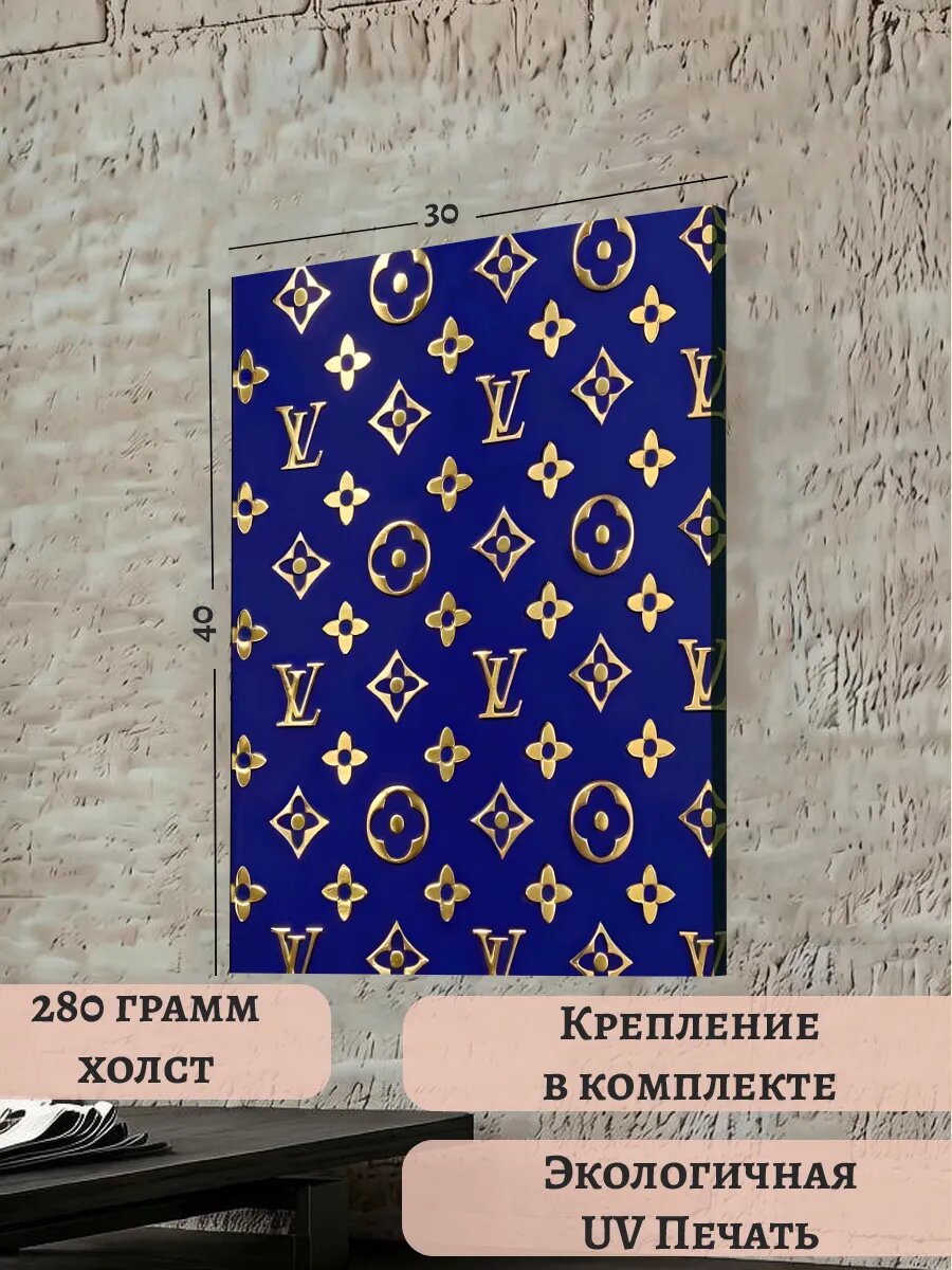 Картина 30х40 Луи Виттон Louis Vuitton Эстетика Стиль Статус
