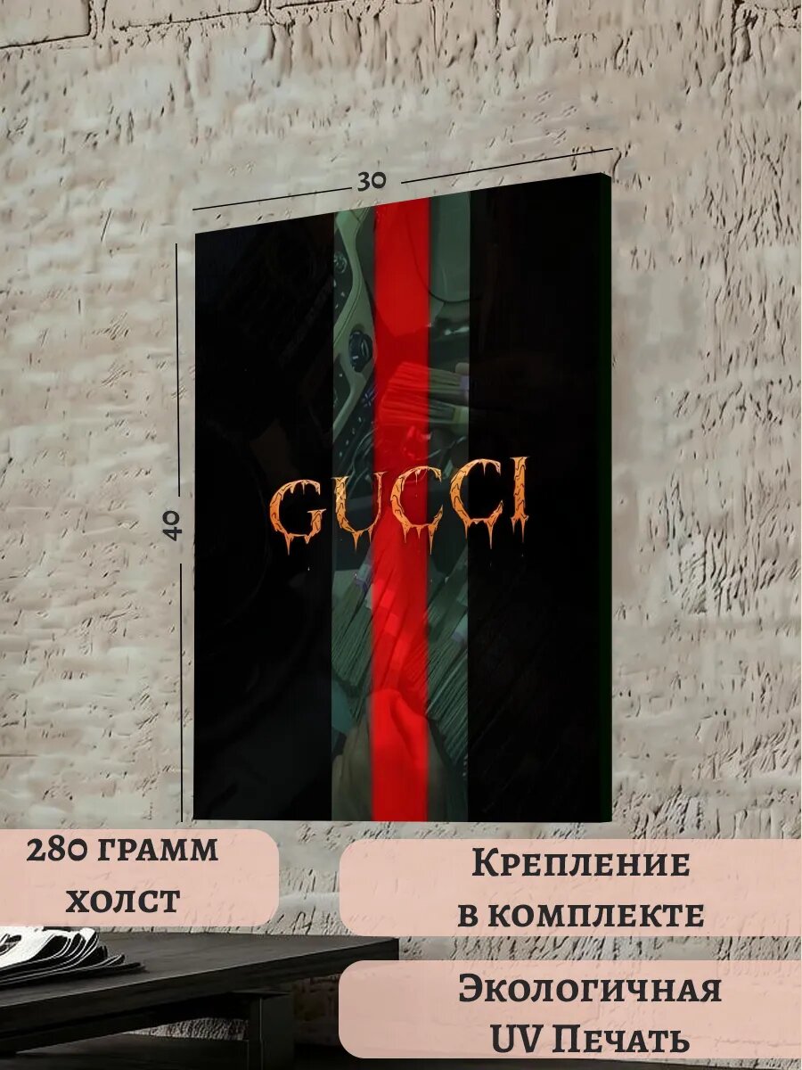 Картина 30х40 Гуччи Gucci Эстетика Стиль Статус Мода Бренд
