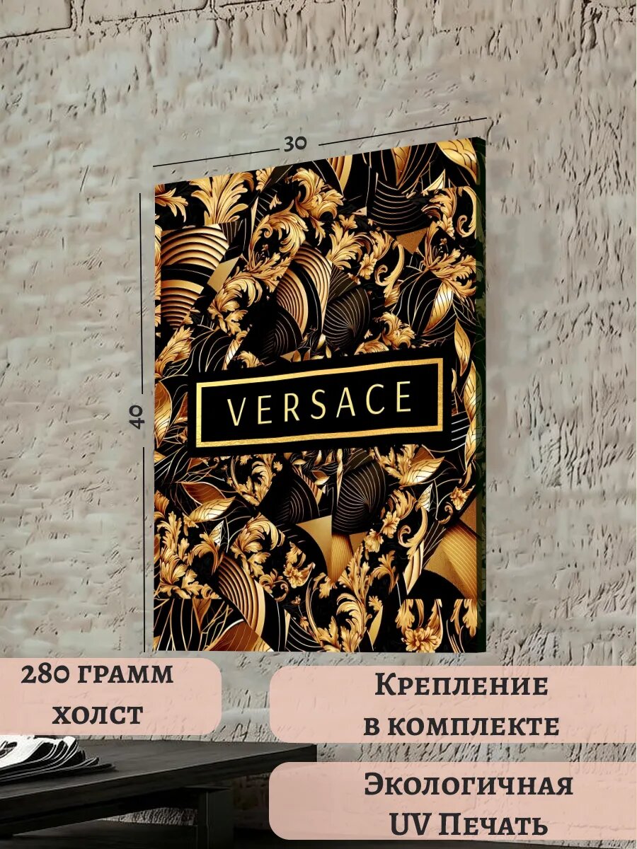 Картина 30х40 Версаче Versace Эстетика Стиль Мода Бренд