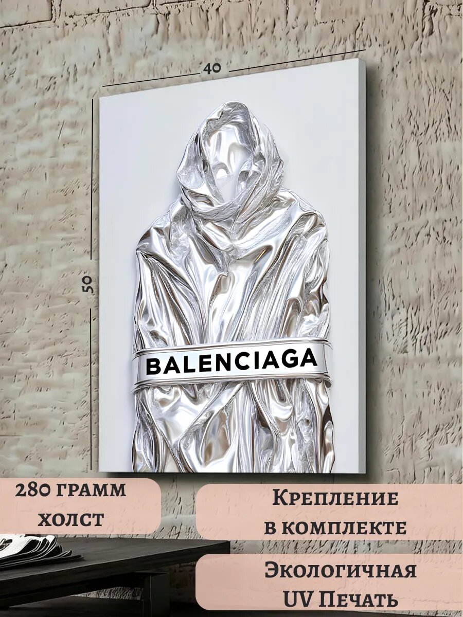 Картина 40х50 Баленсиага Balenciaga Стиль Эстетика Бренд