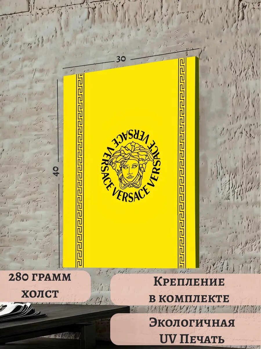Картина 30х40 Версаче Versace Эстетика Стиль Мода Бренд