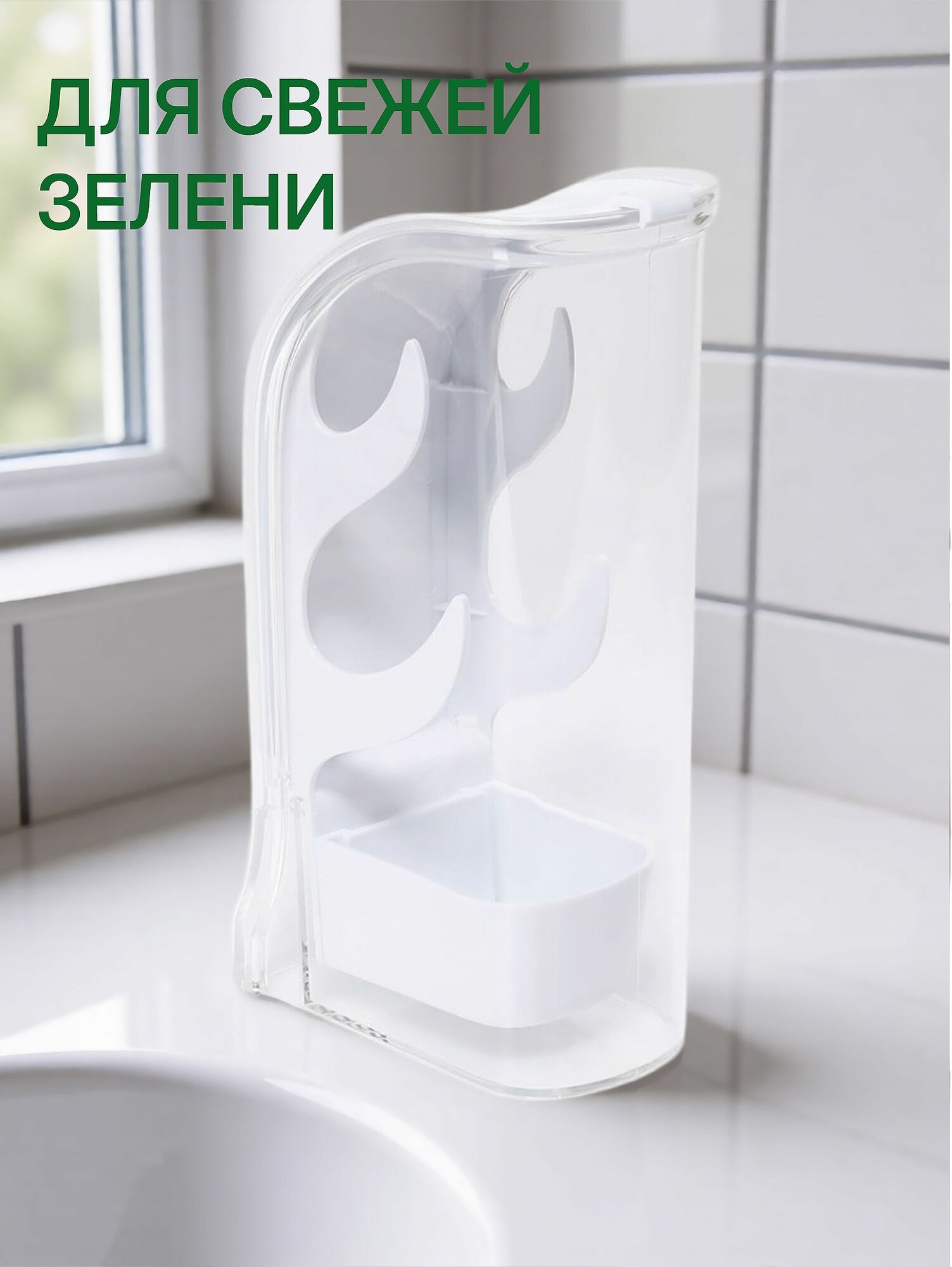Контейнер для хранения свежей зелени DOSH HOME ALIOT, органайзер для холодильника
