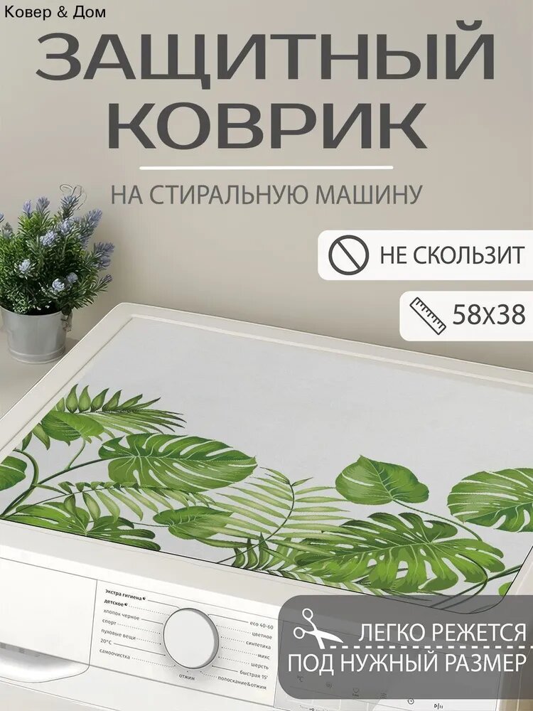 Коврик для ванной 38x58 см