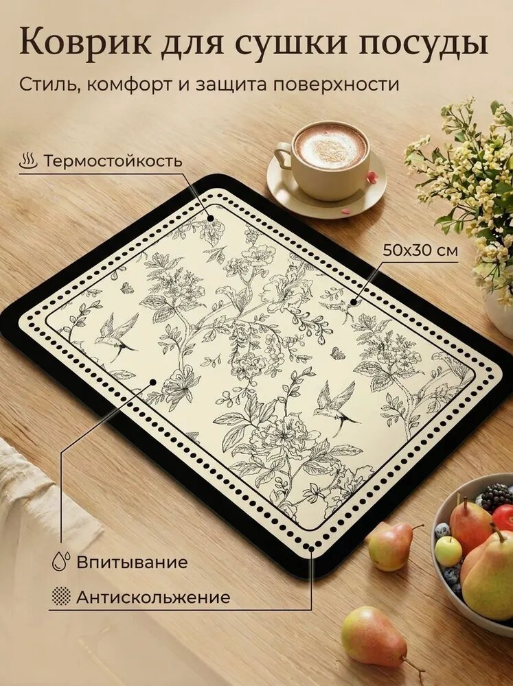 Коврик для сушки посуды, 50 см х 30 см х 50 см, 1 шт