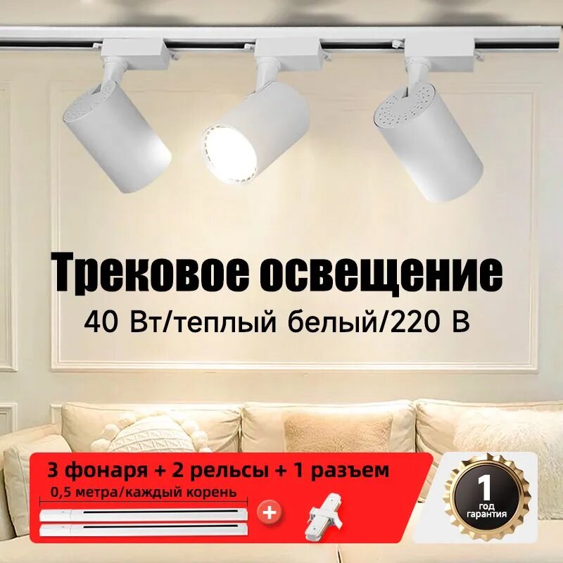 CANMEIJIA Трековый светильник, 40 Вт