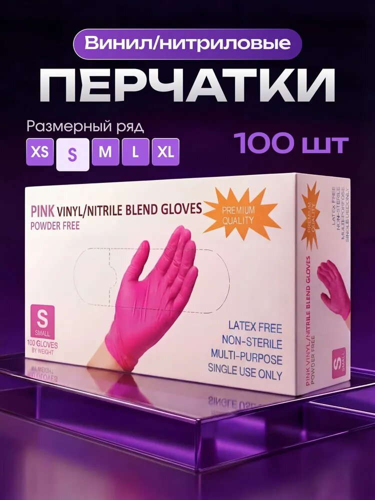 Перчатки одноразовые Wally,100 шт, 50 пар, размер S, розовые- гипоаллергенные смотровые для маникюра, окрашивания волос и уборки, парикмахерские, нитриловые, медицинские