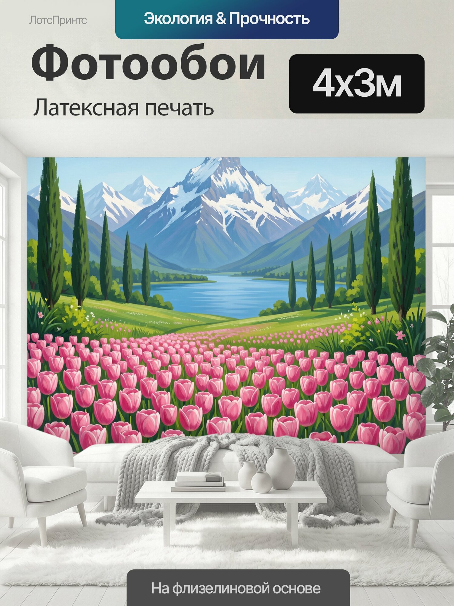 Фотообои моющиеся ударопрочные "Поля розовых тюльпанов у гор. Яркий весенний пейзаж с бескрайними розовыми бутонами, голубым водоемом и." 400x300 см. латексная печать