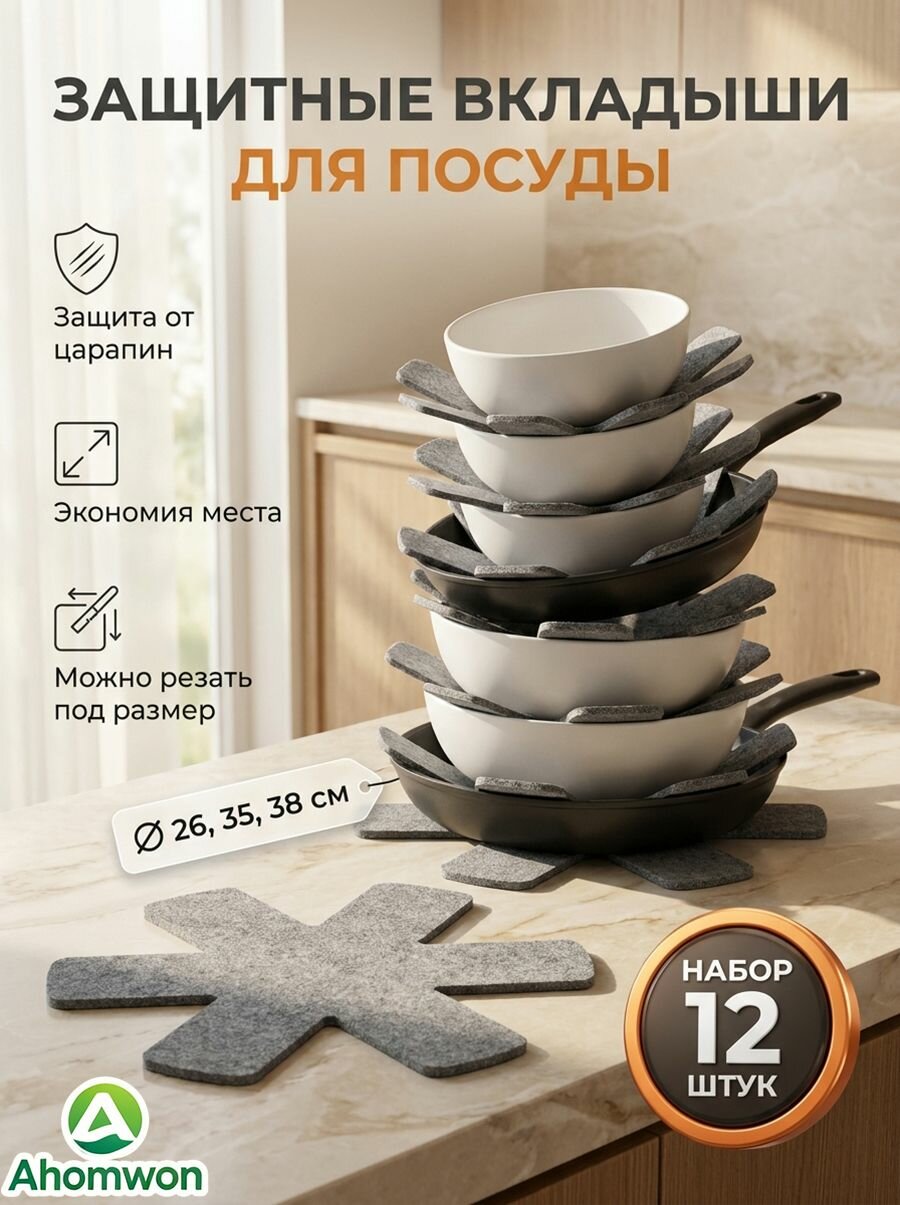 Ahomwon Вкладыш для хранения посуды 38 см х 38 см, 12 шт вкладыш для посуды 38x38 см набор