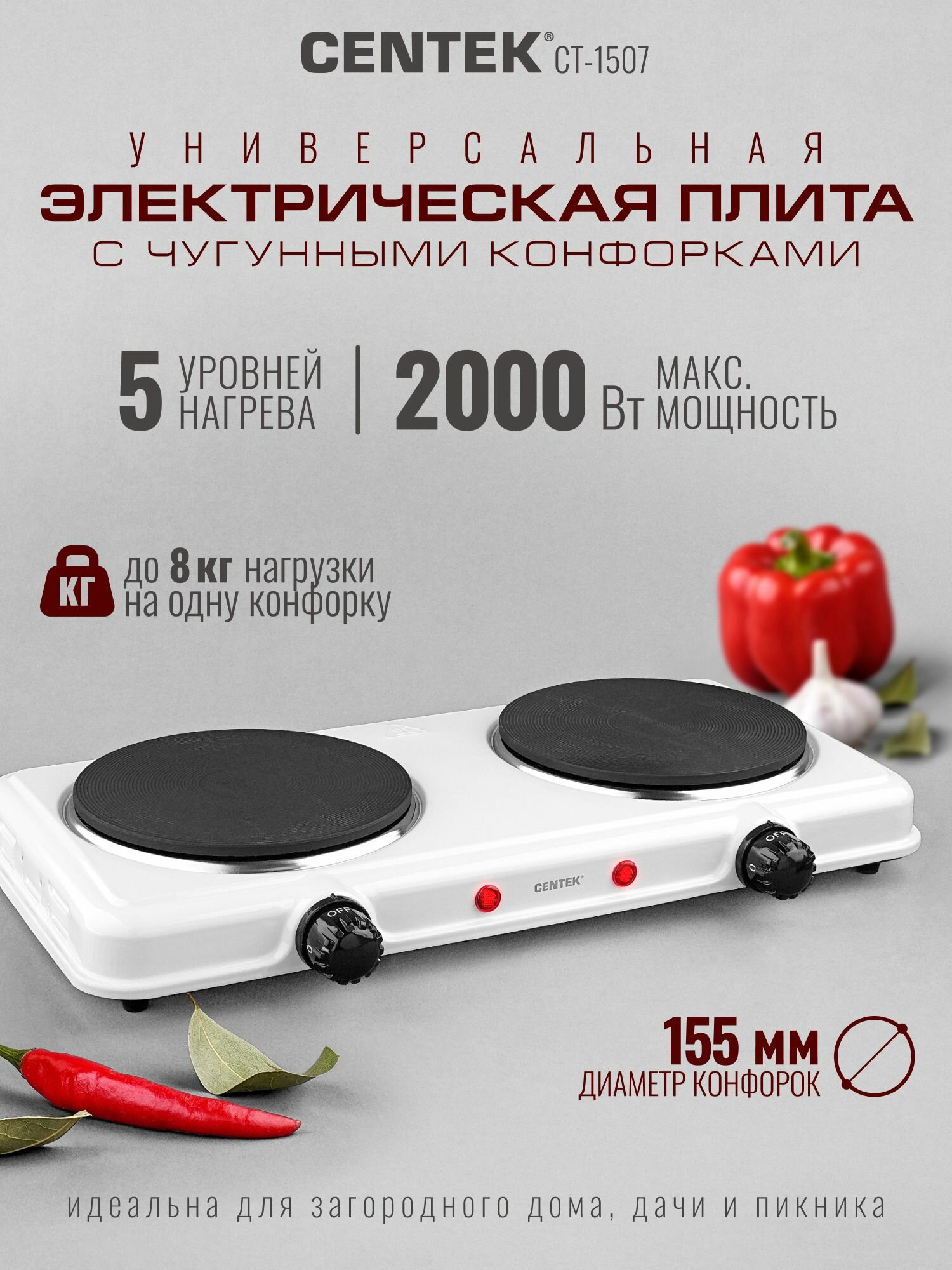Электрическая настольная плита CENTEK CT-1507 WHITE, 2 конфорки, чугун, 2000 Вт, 5 режимов, белая