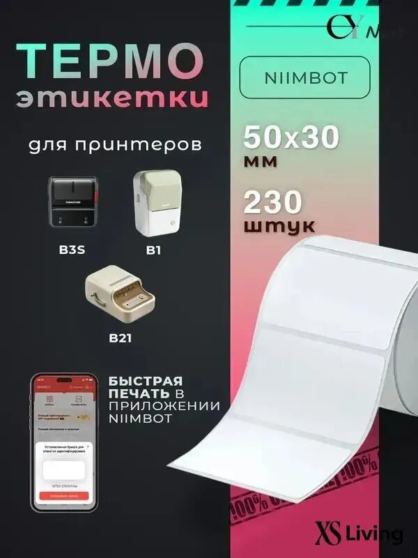Этикетка для банок, бутылок, для контроля срока годности 3 x 5 см, 230 шт.