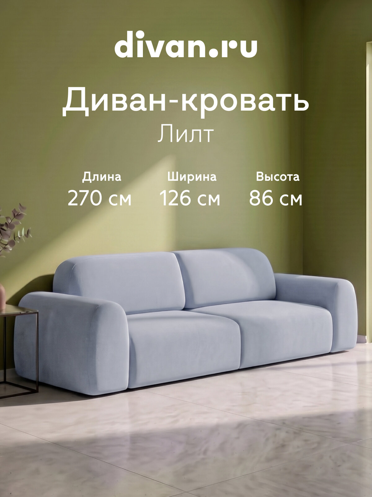 Диван-кровать раскладной Divan.ru Лилт Букле Лиловый, 270х126х86 см, спальное место 200х159 см