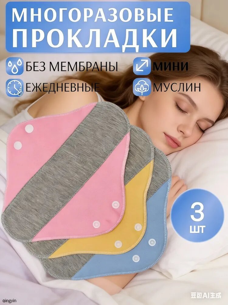 Прокладки многоразовые 3 шт