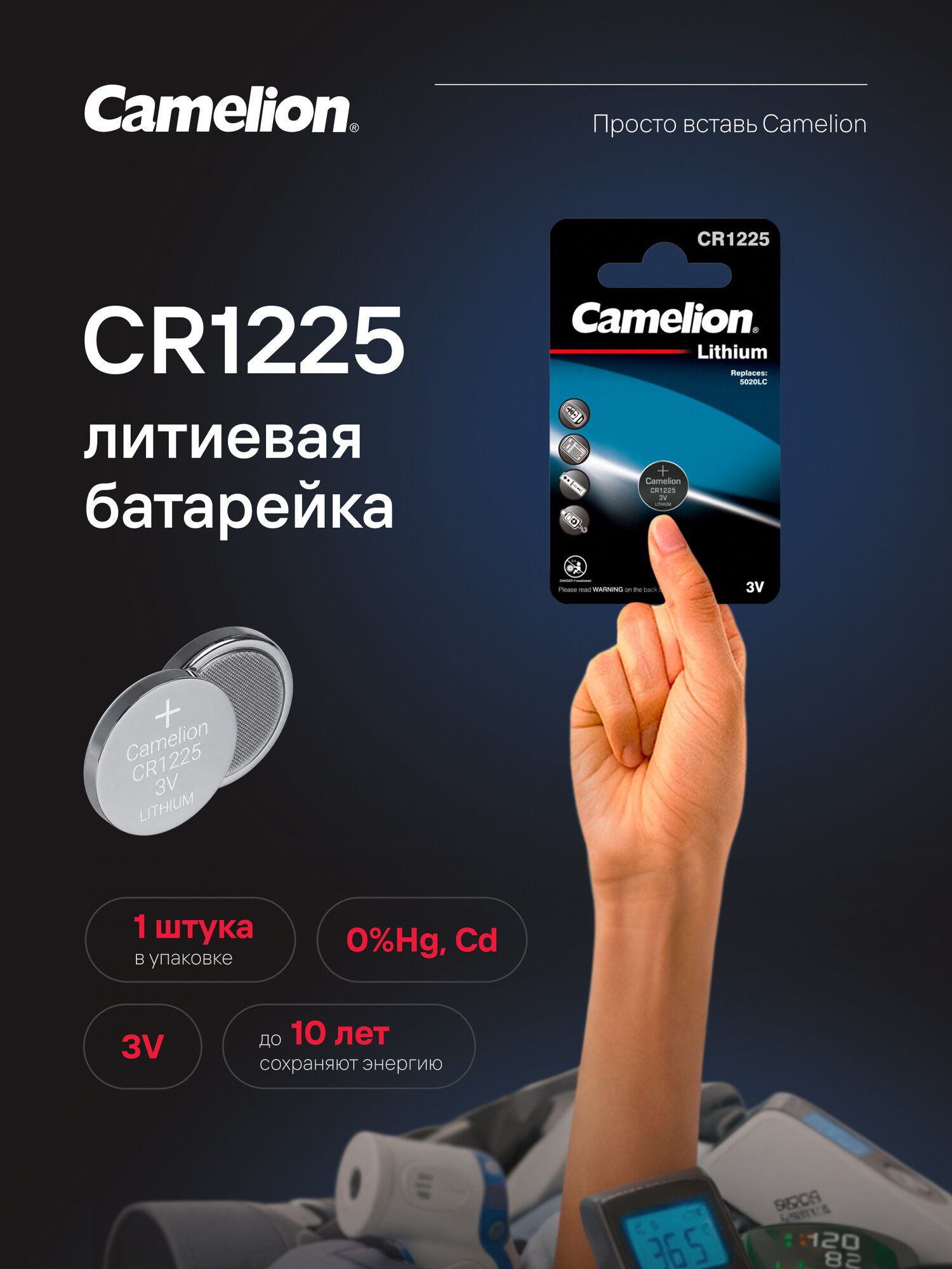 Батарейка литиевая Camelion CR1225, напряжение 3В, емкость 50мА*ч, таблетка