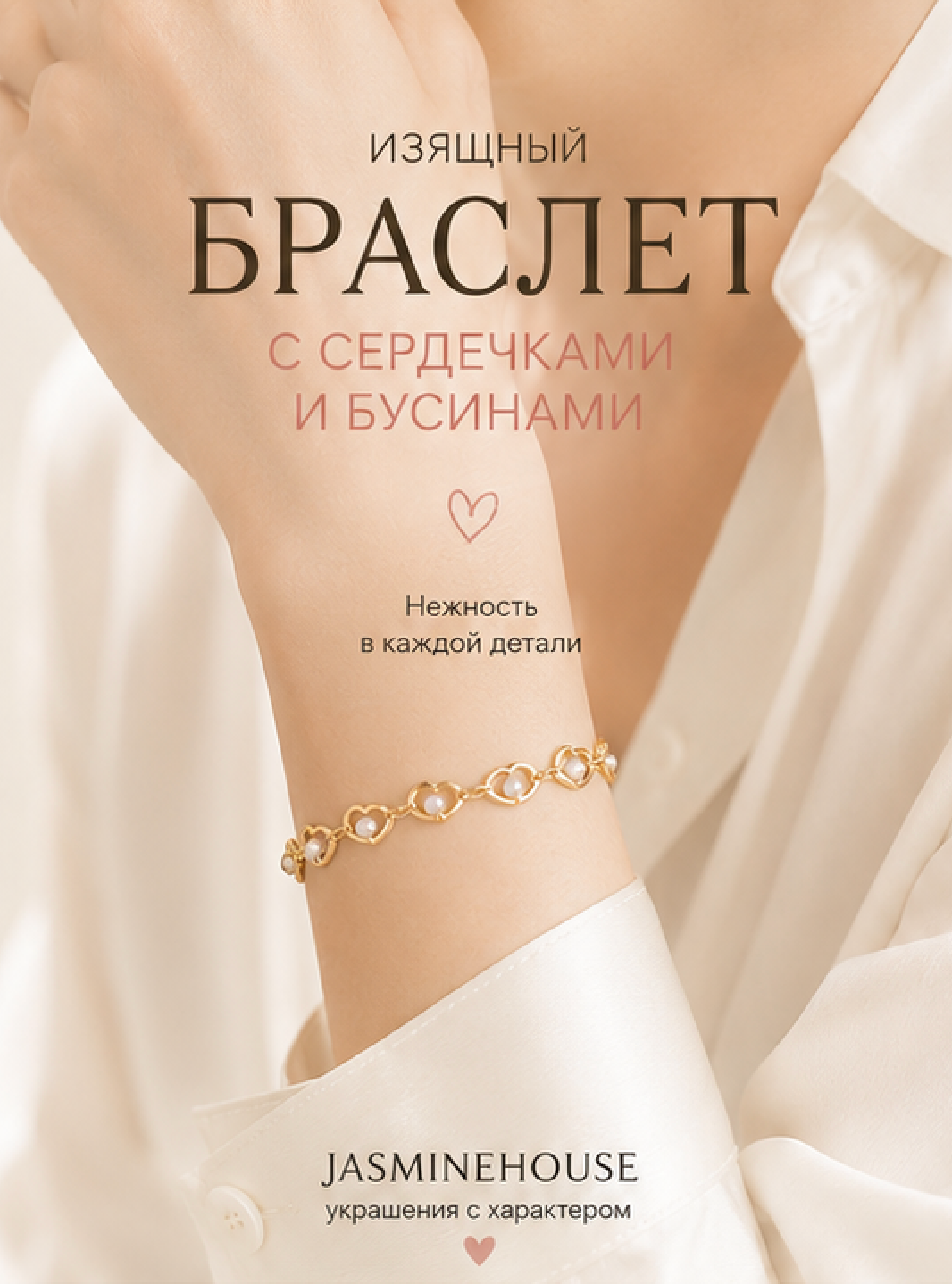 Браслет-цепочка