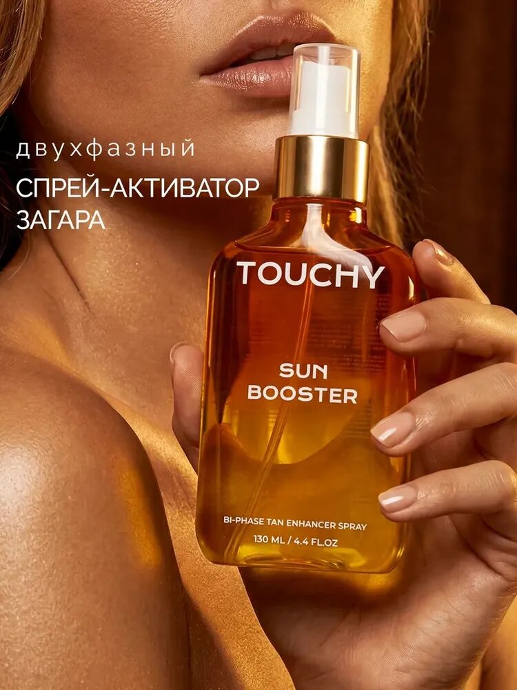 Масло для загара на солнце TOUCHY, масло-активатор двухфазное