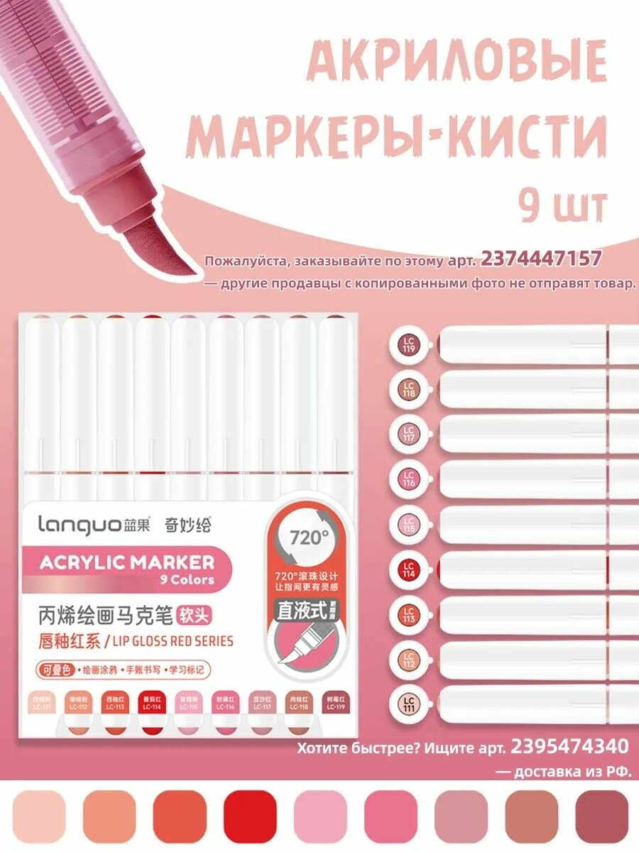 Акриловые маркеры-кисти Languo, набор для рисования, 9 цветов