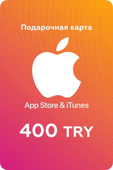 Подарочная карта App Store & iTunes Code (Apple ID) на 400 Турецких лир | Турция | Оригинальный код