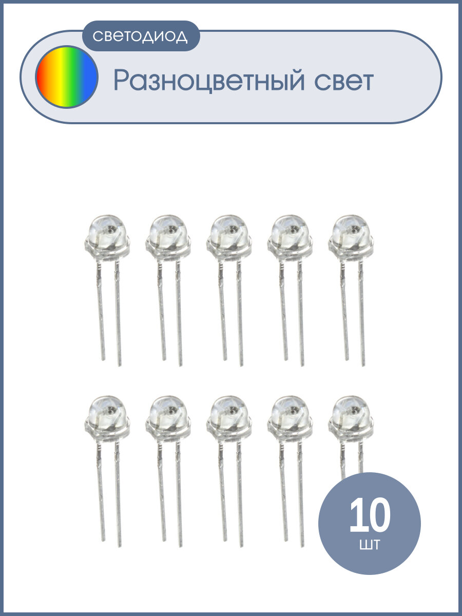 Светодиод мигающий d 4.8мм RGB HCL085-13747 (упаковка 10шт)
