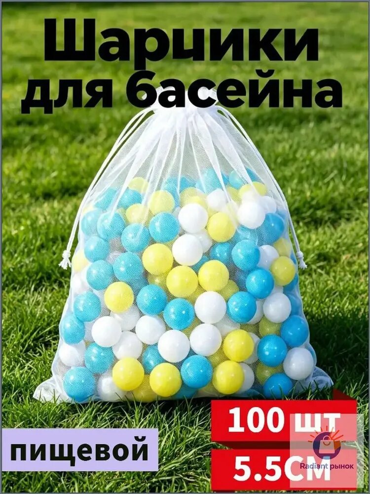 Шарики для сухого бассейна, 100 шт