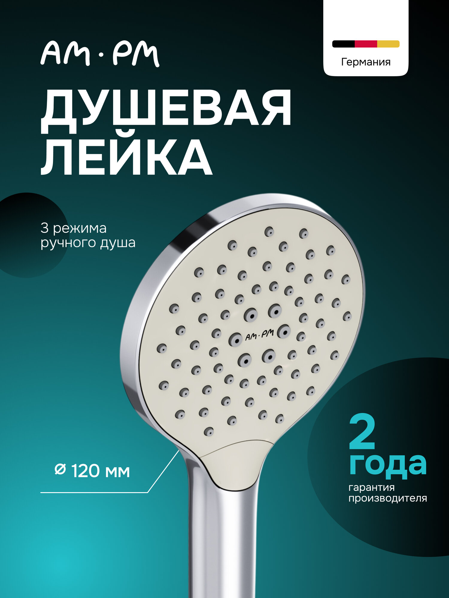 Лейка для душа AM.PM Wish, металлическая, хром, 3 режима, мягкое переключение режимов, Германия