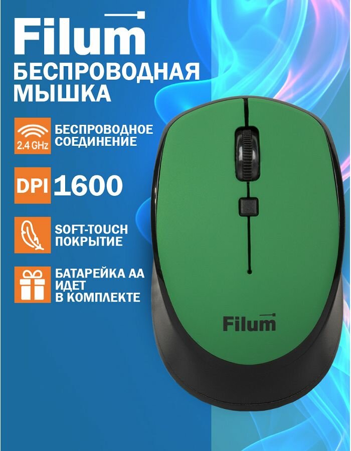 Filum мышка беспроводная, мышь компьютерная, мышь беспроводная для ноутбука FL-MW10-DGN, зеленый зеленая беспроводная мышь компьютерная беспроводная мышь