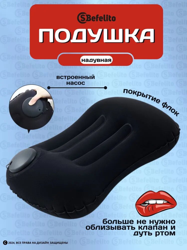 Подушка надувная с встроенным насосом для путешествий самолёт, поезд, автобус, цвет: черный