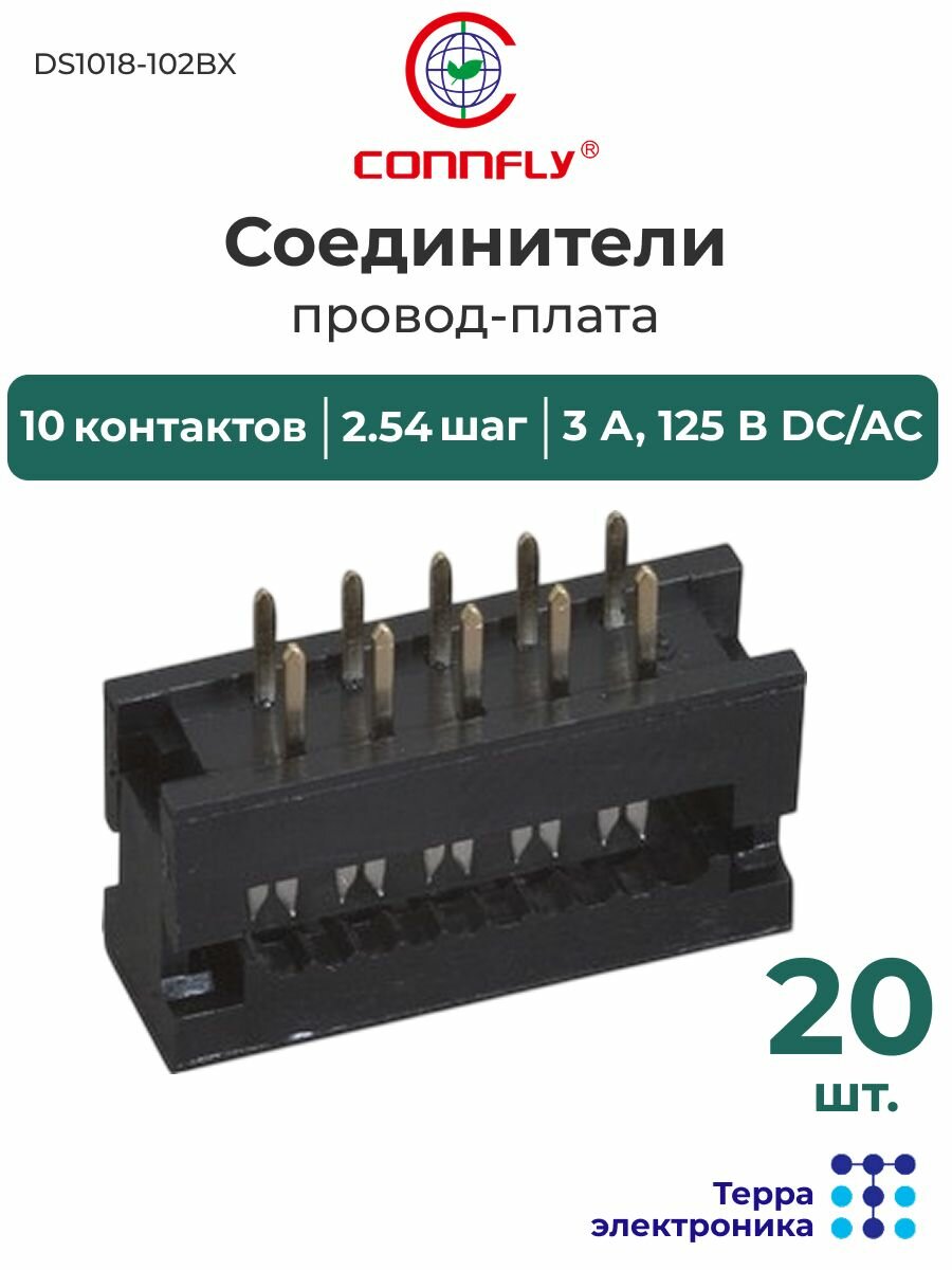 Соединители провод-плата (20 шт.), 10 контактов, шаг 2.54 мм, 3 А 125 В DC/AC CONNFLY DS1018-102BX