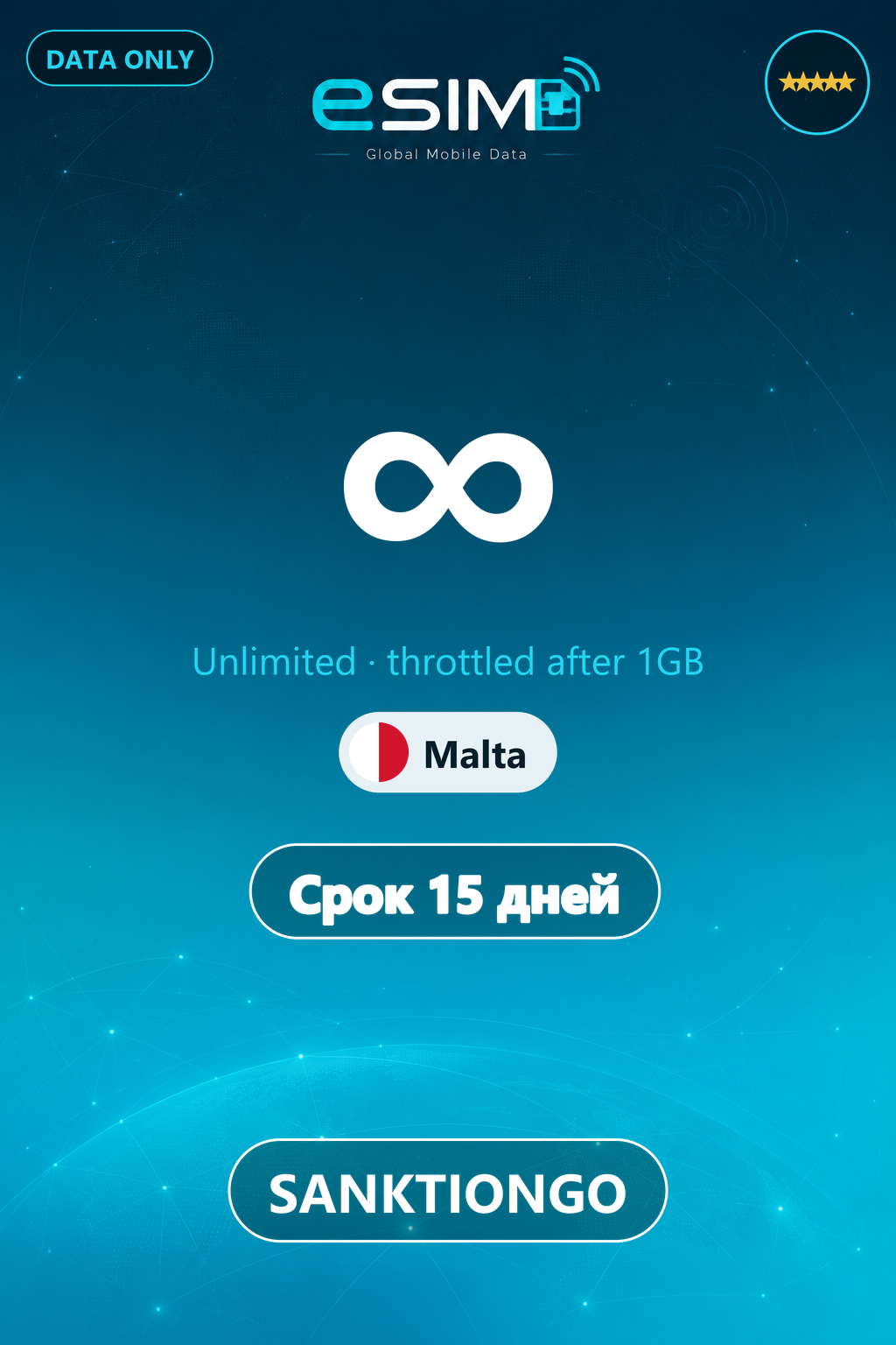 ESIM Мальта — безлимит интернета на 15 дней, туристическая сим-карта для интернета в поездках