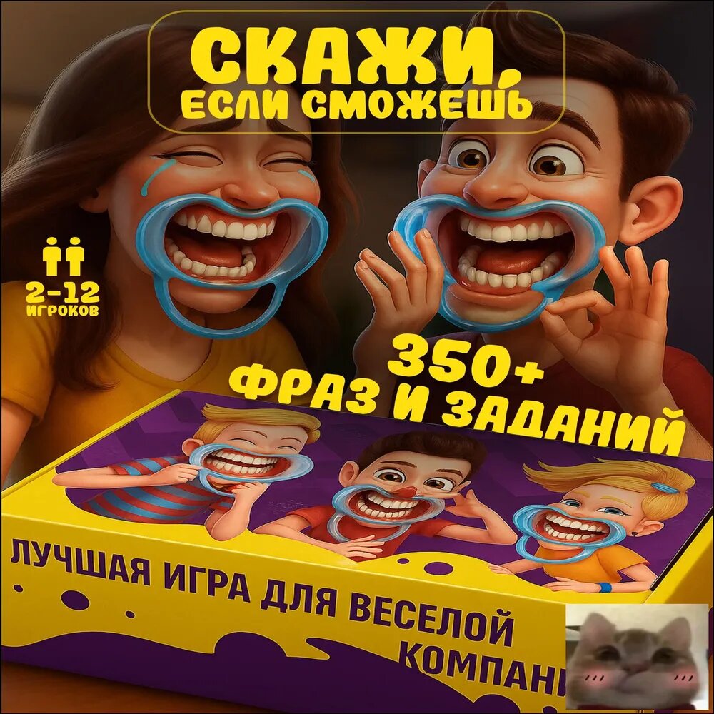 Веселая настольная игра "Скажи, если сможешь" для компании взрослых, подростков, детей, для всей семьи-скидк
