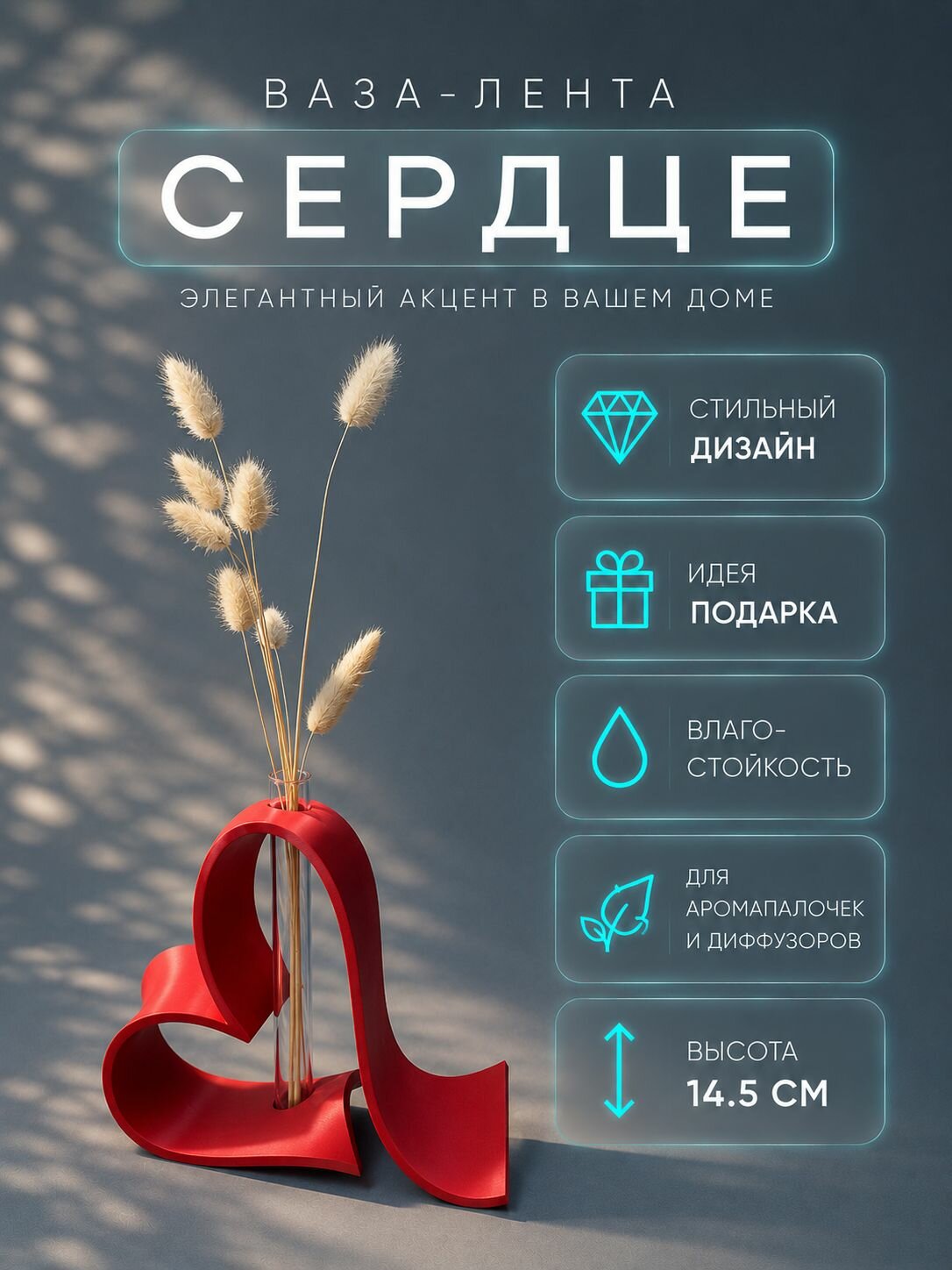 Ваза-лента с колбой Сердце