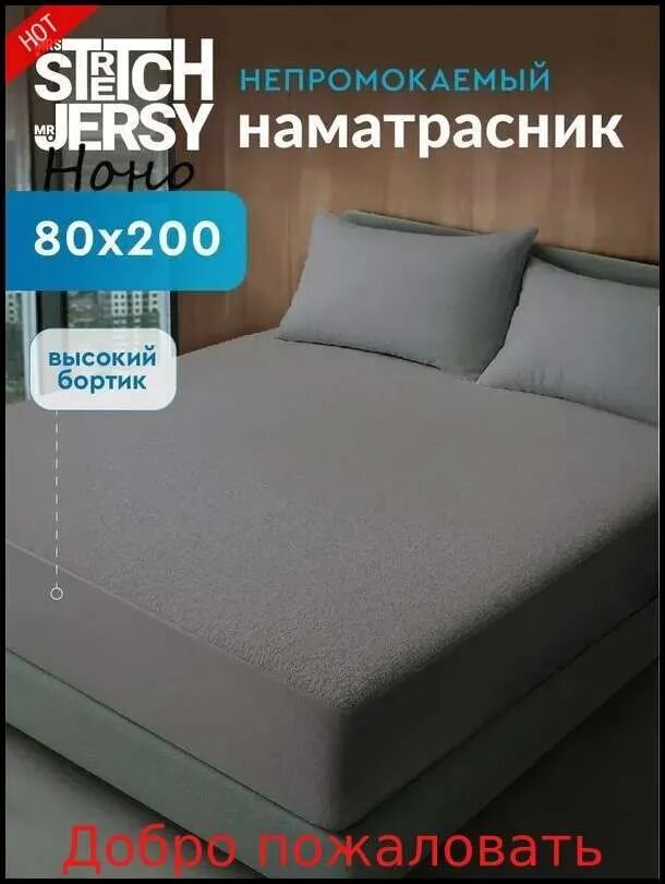 Наматрасник 80x200х27см серый
