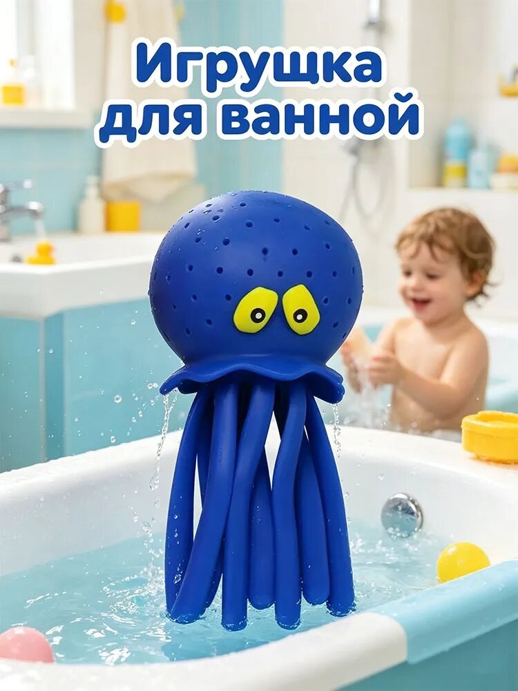 Детская игрушка-спрей "Осьминог" для купания