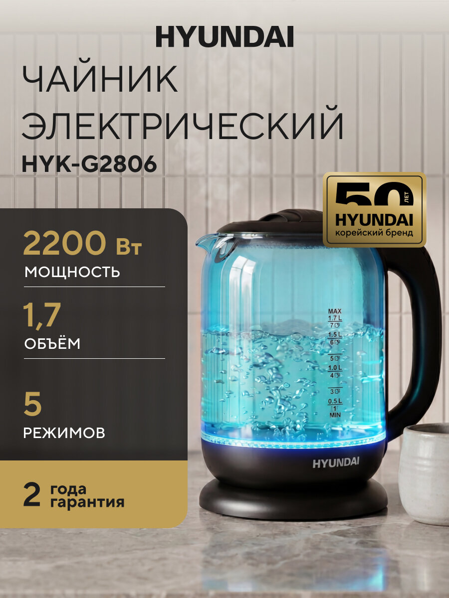 Чайник Hyundai HYK-G2806 1.8л. 2200Вт голубой/черный (стекло)