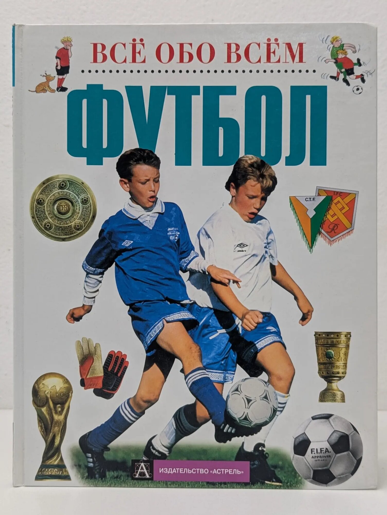 Все обо всем. Футбол Петри Христиан 2000