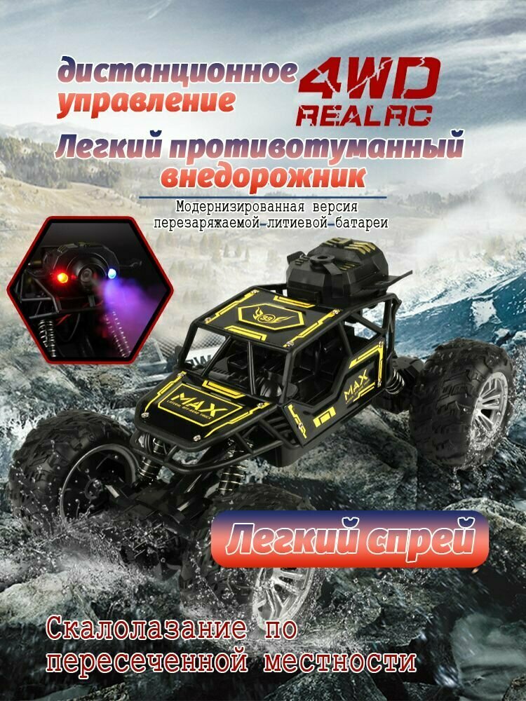 Радиоуправляемый внедорожник на радиоуправлении, большой, скоростной, для мальчиков