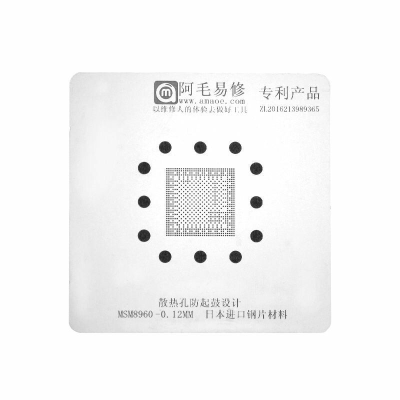 Трафарет AMAOE MSM8960 CPU T:0.12mm