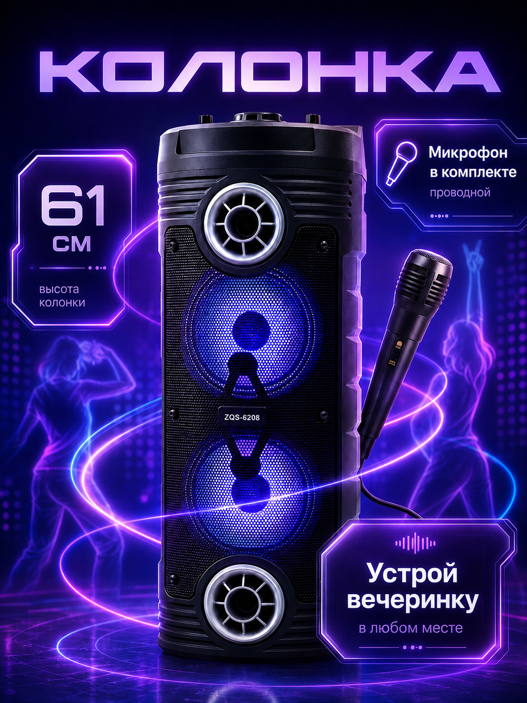 Колонка 6208 Bluetooth, Акустическая система с караоке и микрофоном, Беспроводная, Черный