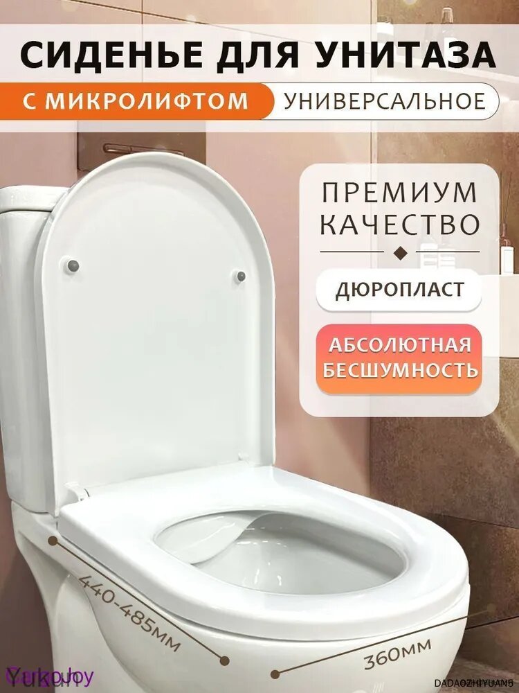 Сиденье для унитаза из дюропласта, размеры 46 x 36 x 3 см, подходит для установки на стандартные модели