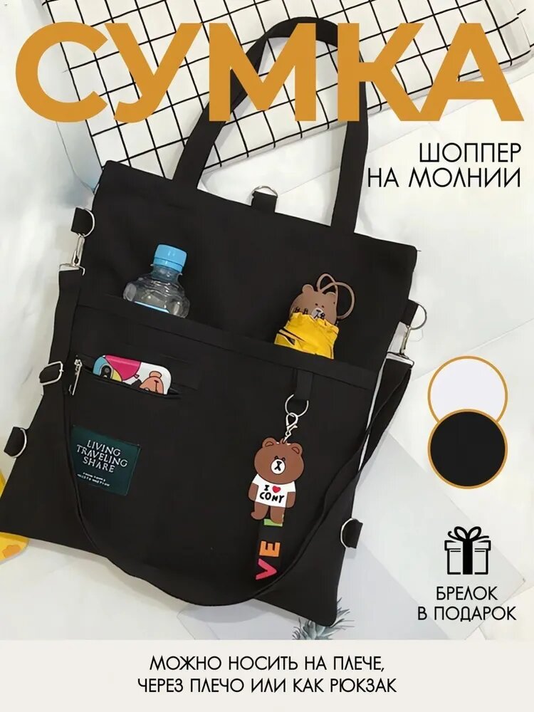 Сумка