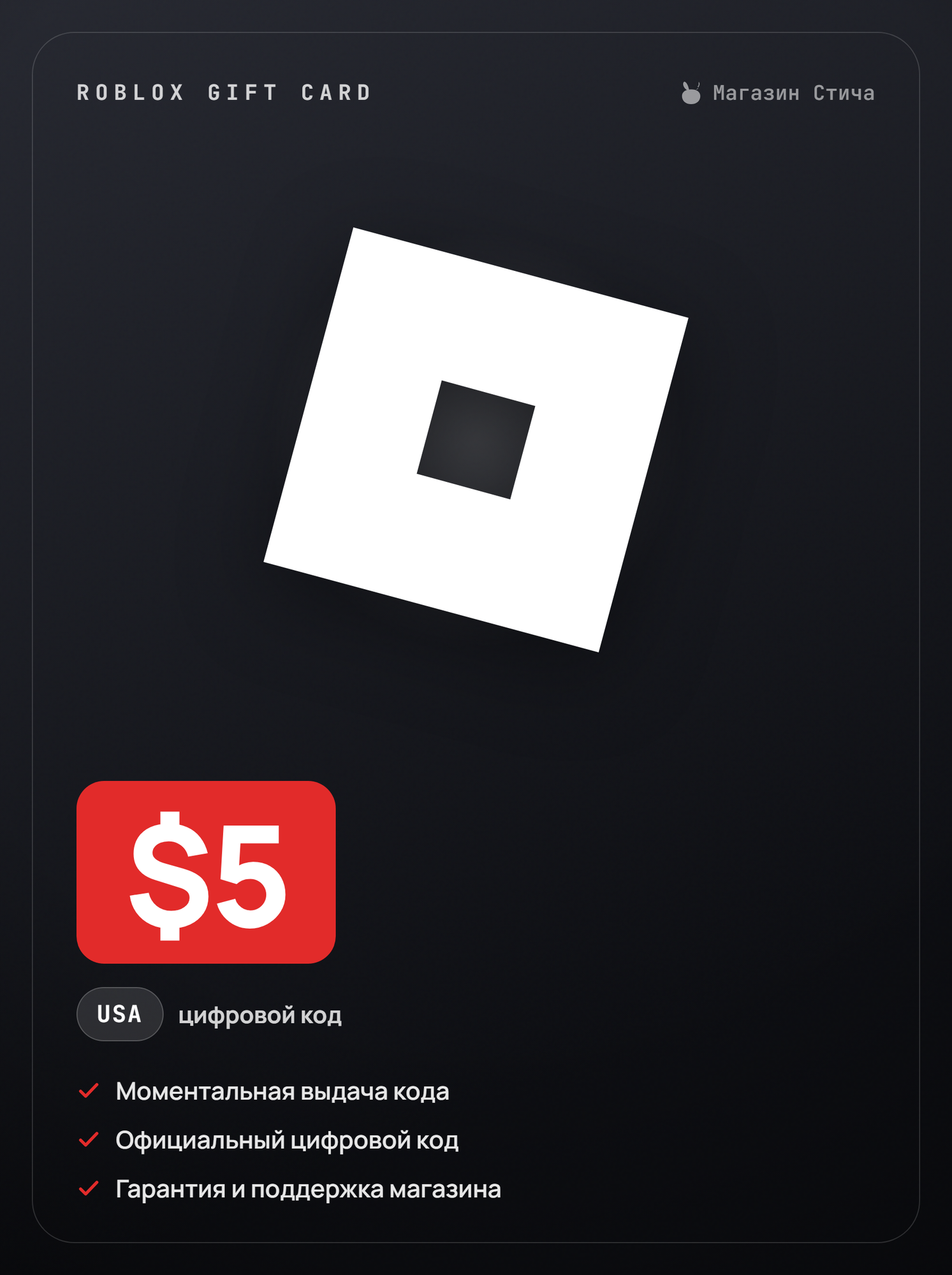 Roblox Gift Card 5 USD США пополнение Robux автовыдача / Roblox USA 5 USD код активации