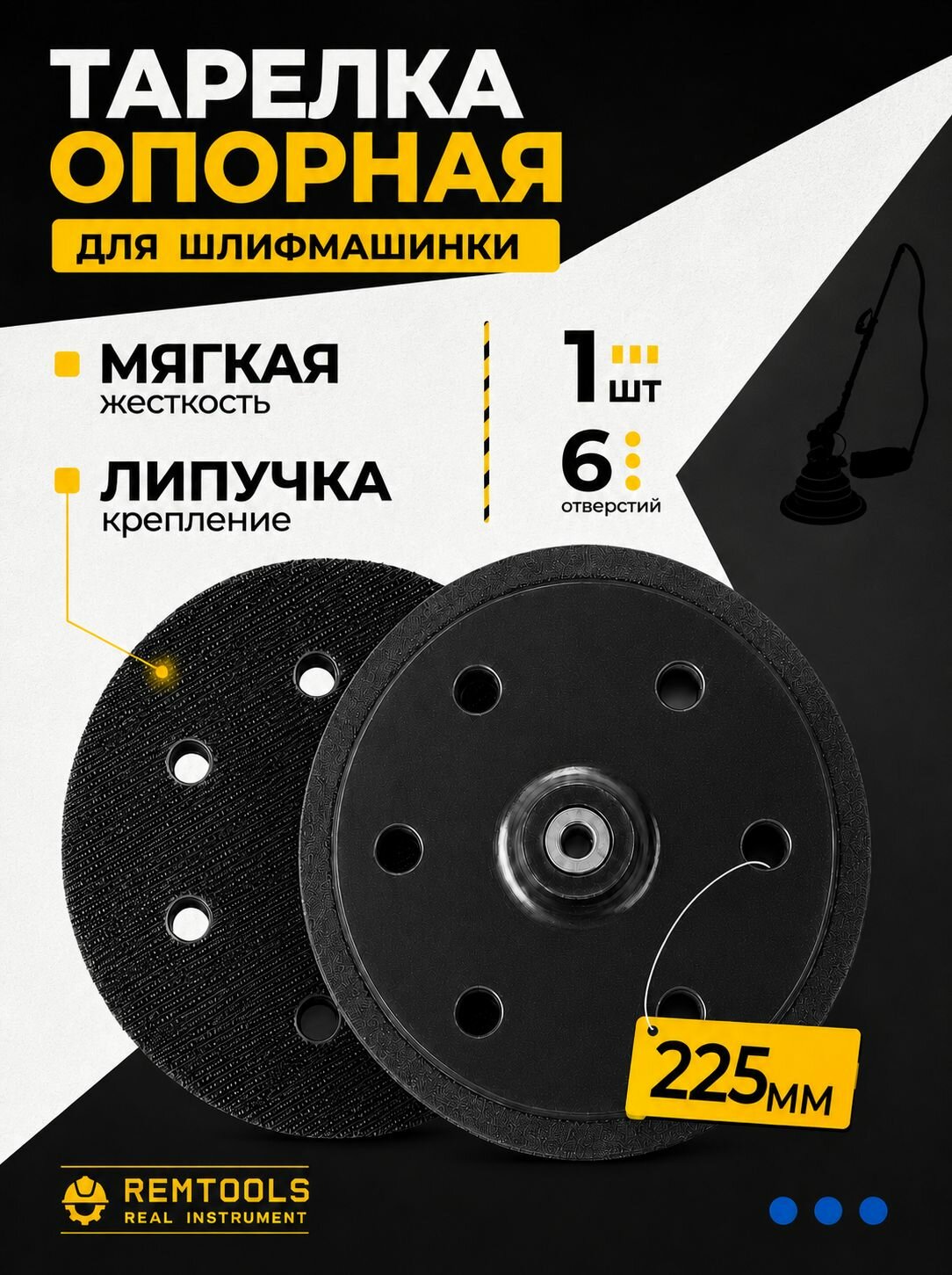 Тарелка опорная / подошва для шлифмашин 225мм x 30мм мягкая