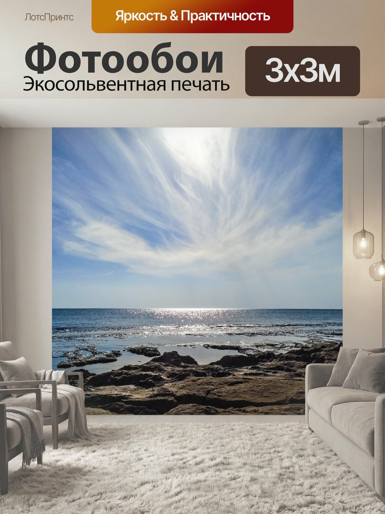 Фотообои "Горизонт, море, облака" 300x300 см. экосольвентная печать